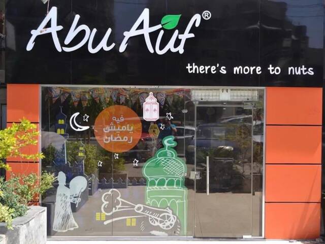 "أبو عوف" المصرية تستهدف زيادة مبيعاتها 20% خلال 2024 - معلومات مباشر