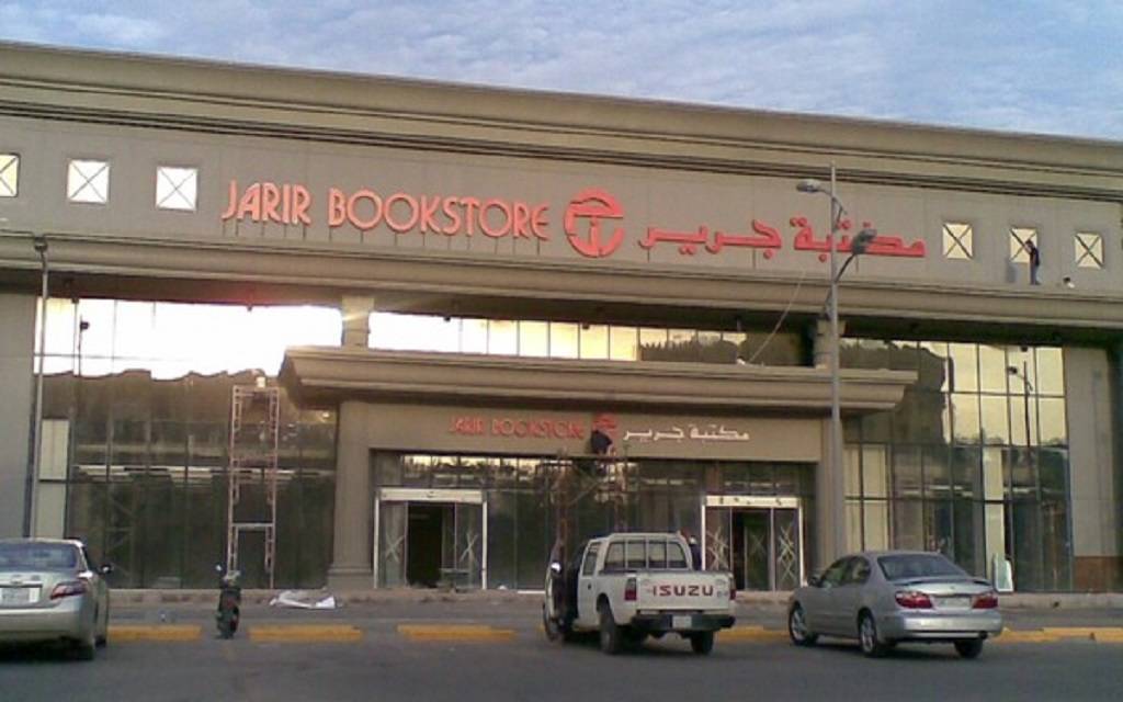 Jarir launches its 36th showroom in Saudi Arabia - Mubasher Info