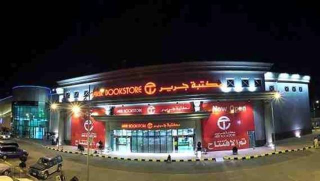 Jarir plans to expand in Kuwait, Abu Dhabi in 2015 - Mubasher Info